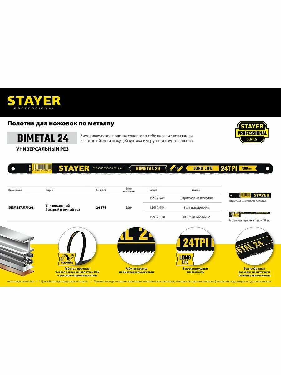 STAYER Bimetal-24, 24 TPI, 300 мм, 1 шт, биметаллическо