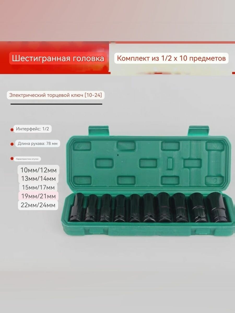 Набор ударных головок 1/2", 10 предметов, метрические 10-24 мм, CR-V, кейс