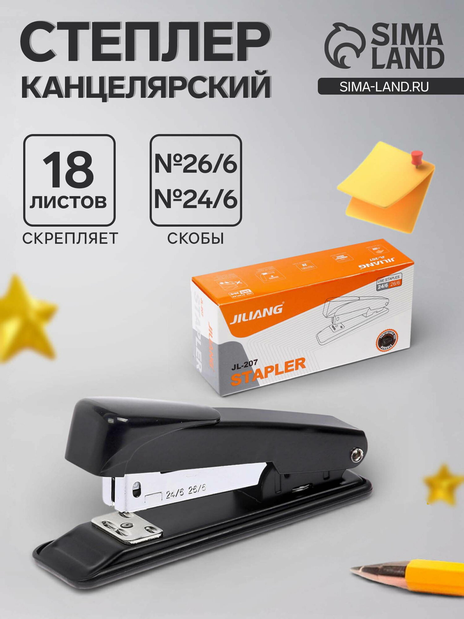 Степлер №24-26/6 18 л, металлический, чёрный, цвет: чёрный, тип: степлер классический