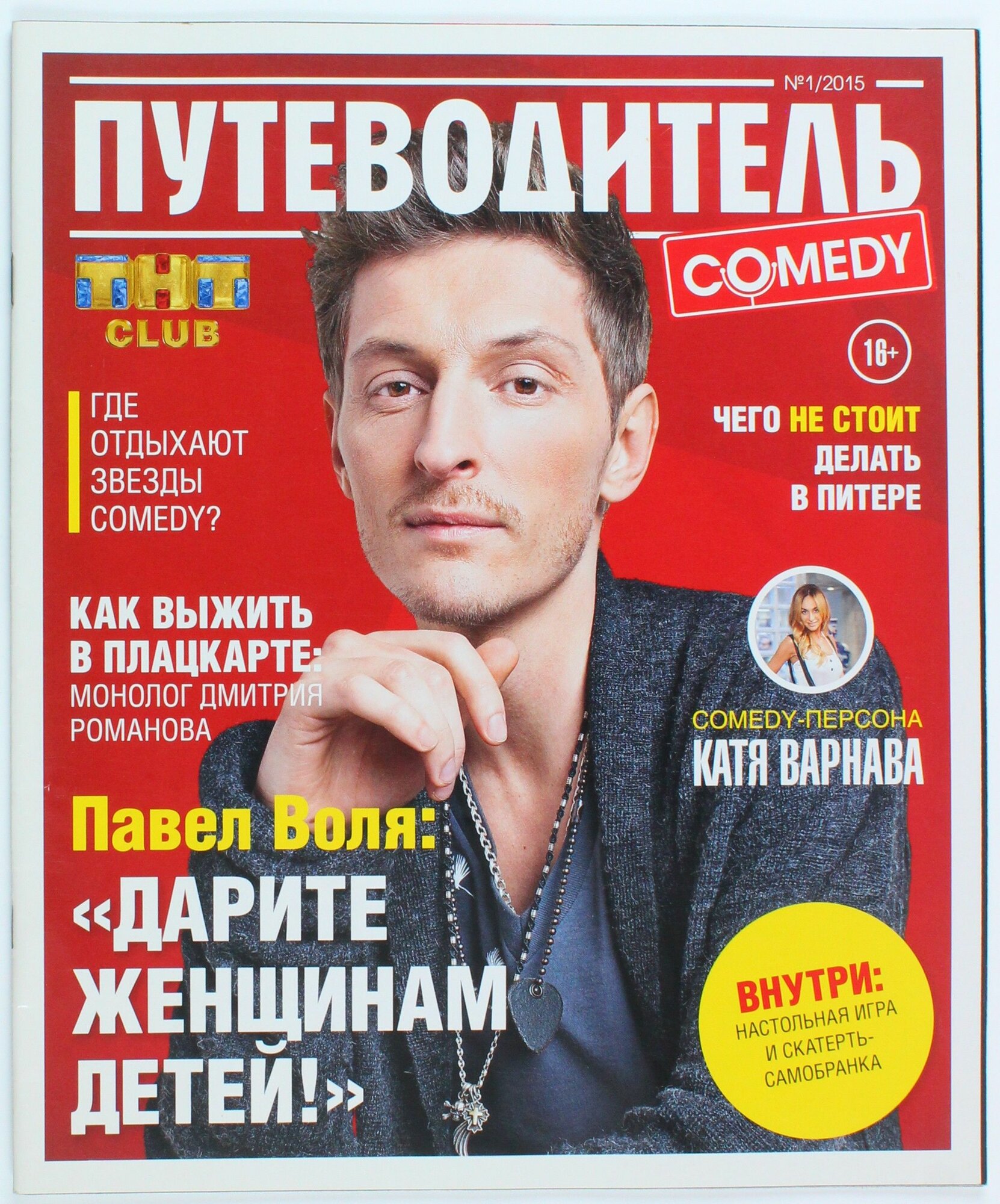 Букинистический журнал Путеводитель Comedy, выпуск 01/2015