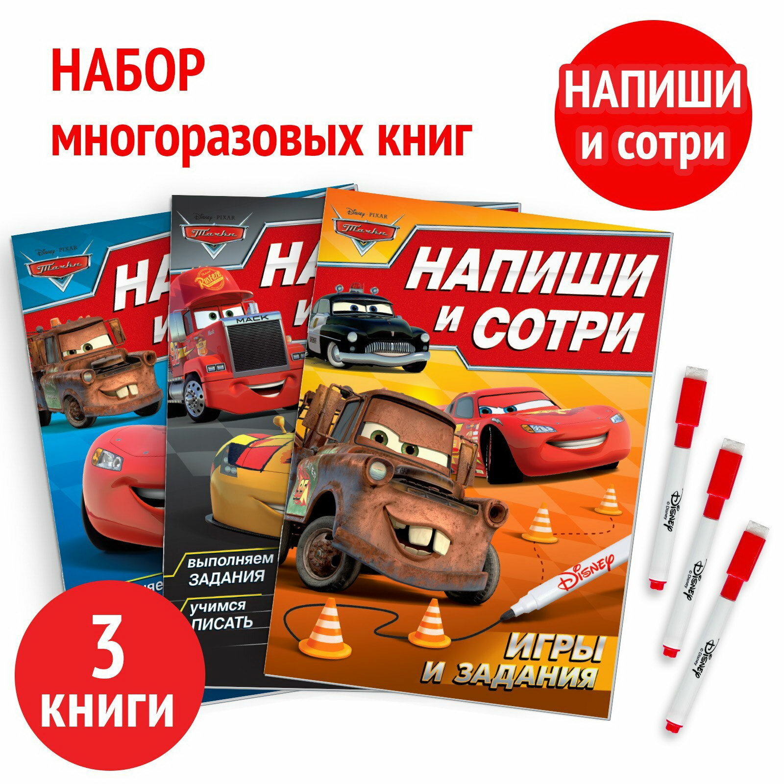 Книги многоразовые "Напиши и сотри", набор 3 шт. по 16 стр, 3 маркера