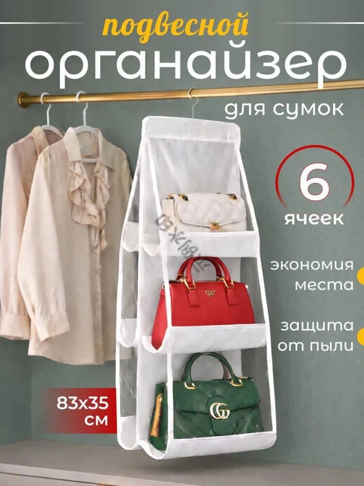 Homlove Органайзер для белья, одежды85х35х