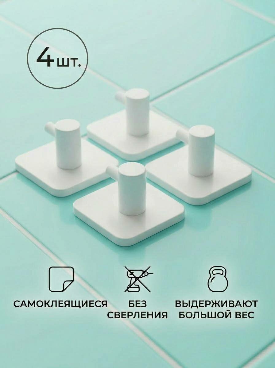 Металлические самоклеящиеся крючки белые, 4 шт