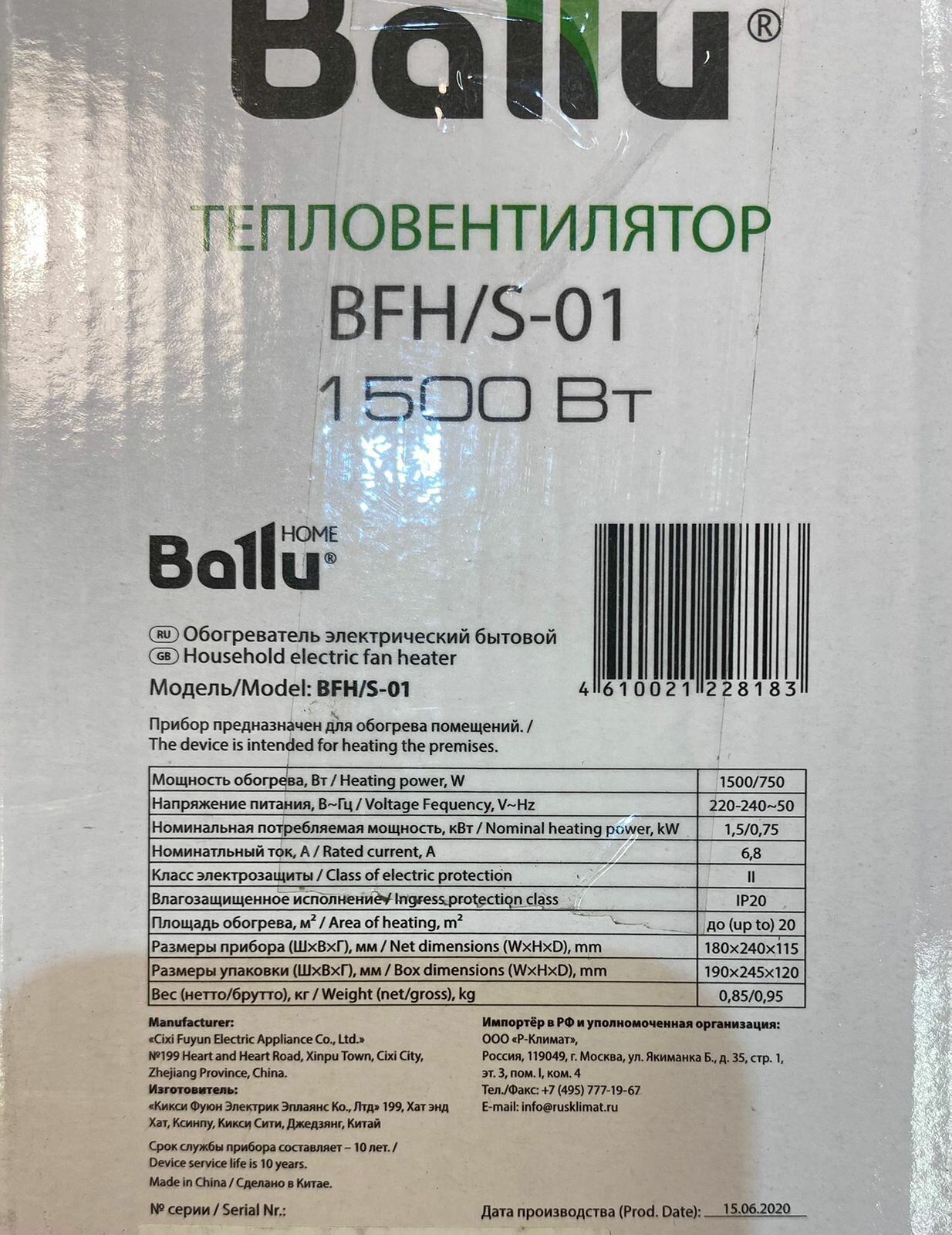Тепловентилятор Ballu BFH/S-01, 1500 Вт, белый — фото 1