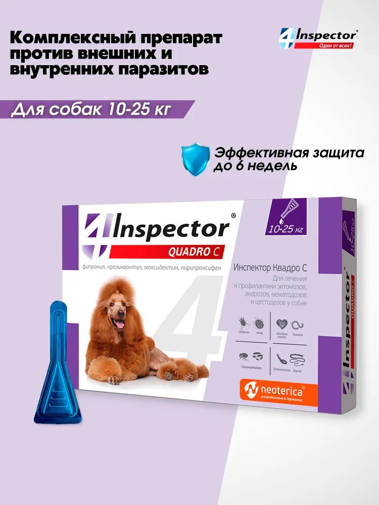 Инспектор Квадро С Капли для собак 10-25 кг. от блох, клещей, гельминтов (1 пипетка)