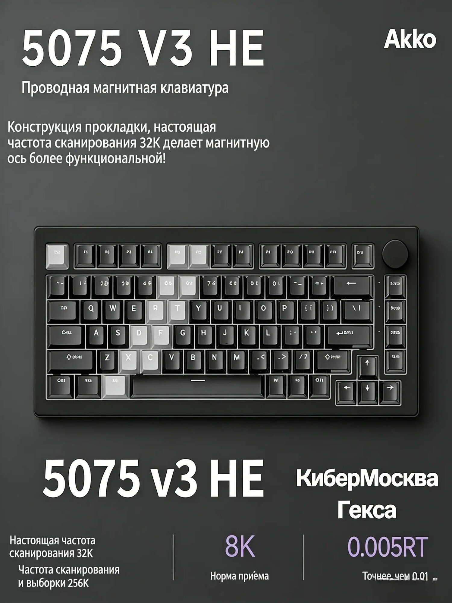 AKKO 5075V3HE эргономичная клавиатура для геймеров с магнитными переключателями