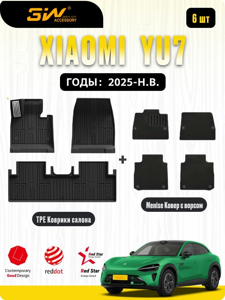 3W ACCESSORY Коврики в салон автомобиля, Термопластический эластомер (TPE), 6 шт.