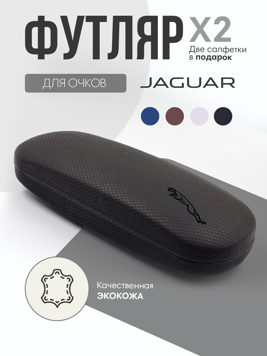 Футляр для очков / Чехол для очков / Очечник JAGUAR хлопушка, серый