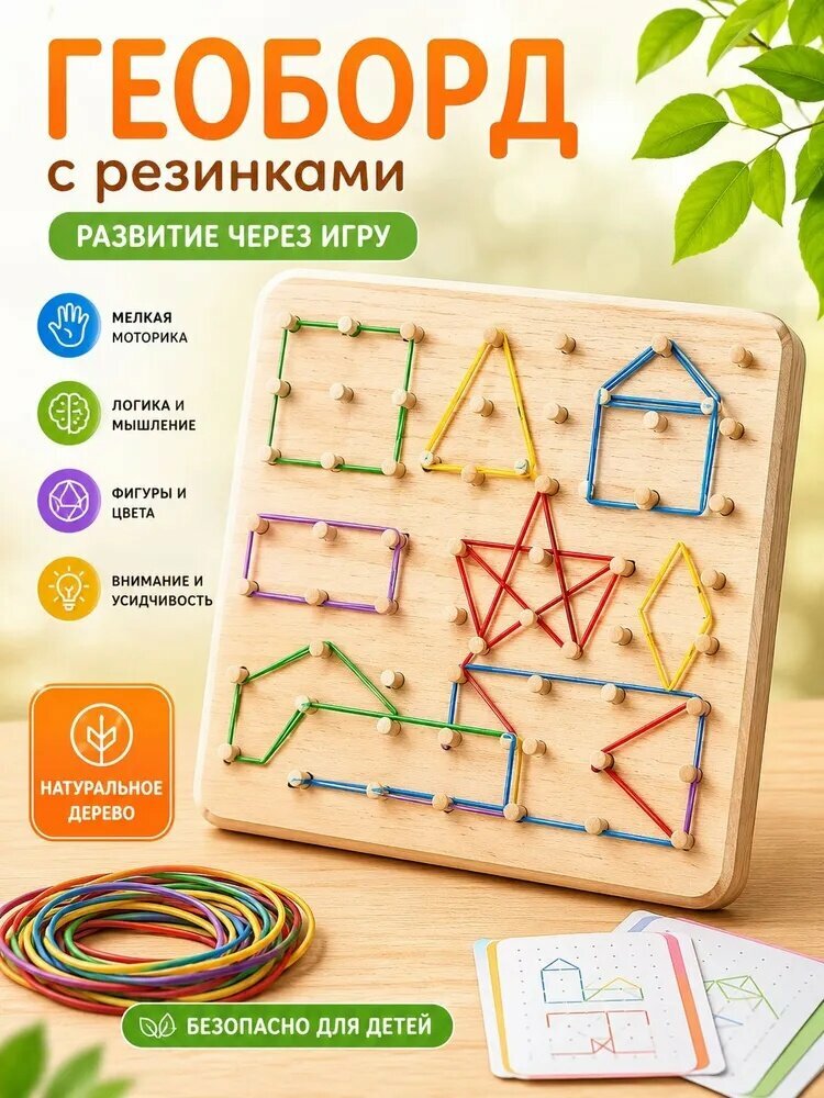 Геоборд Montessori с резинками деревянный
