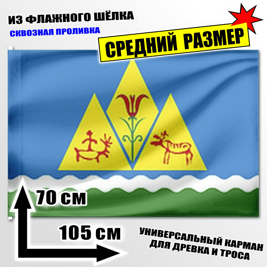 Флаг средний Амгино-Нахаринского наслега 105x70 см