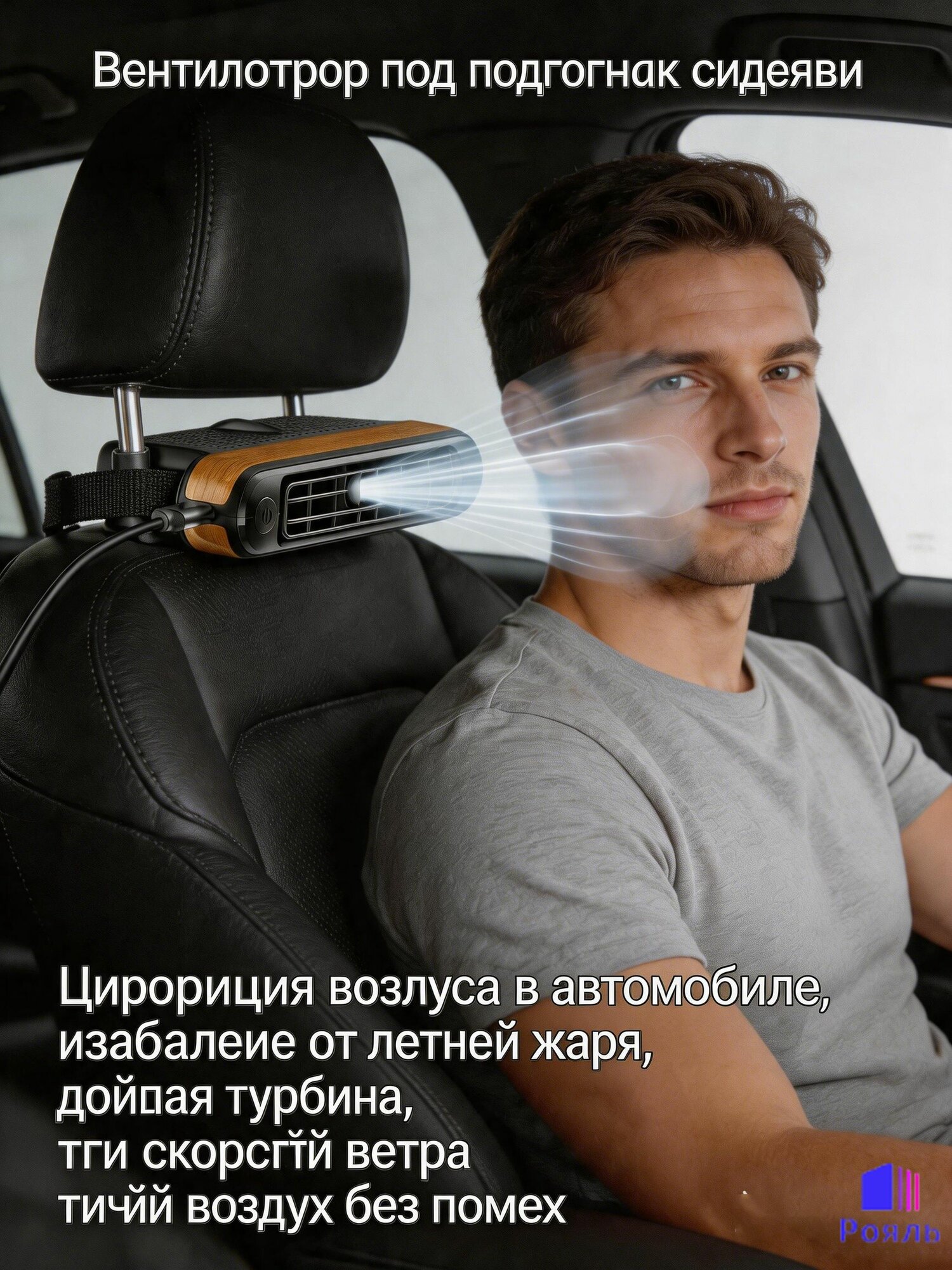 Автомобильный вентилятор на задние сиденья, двойной турбонаддув без лопастей, 3 скорости, 36 дБ, крепление на липучках не трясётся, USB Type-C 5V/2A, для пассажиров сзади.