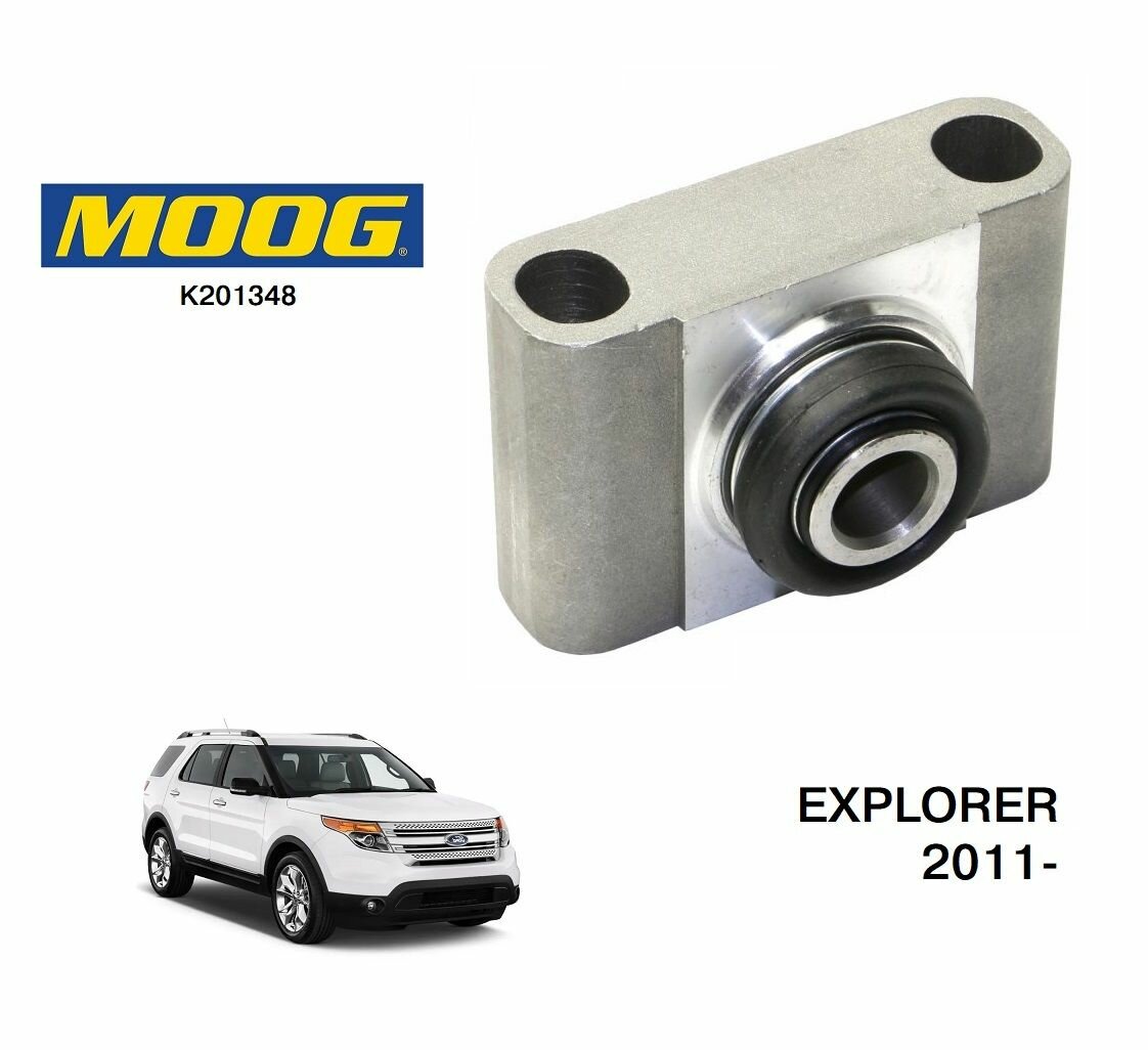 Сайлентблок задн верхнего рычага (фотоаппарат) MOOG K201348 Форд Эксплорер / FORD EXPLORER 11- / BB5Z5A638A / CB5Z5A638A