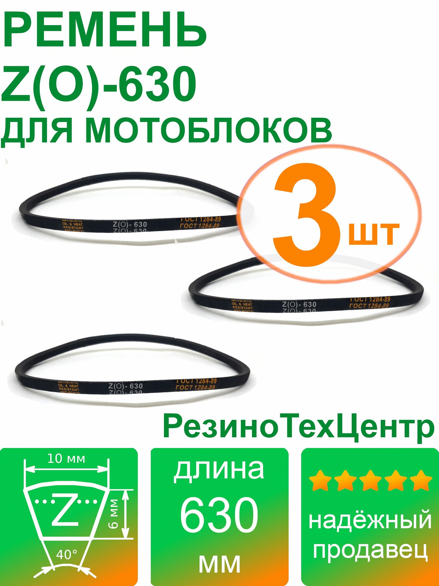 Ремень клиновой приводной Z(O)-630 Lp Ld Lw 10 x 605 Li Z 24 для мотоблока, мотопомпы, газонокосилки, компрессора