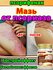 Мазь от псориаза,50г