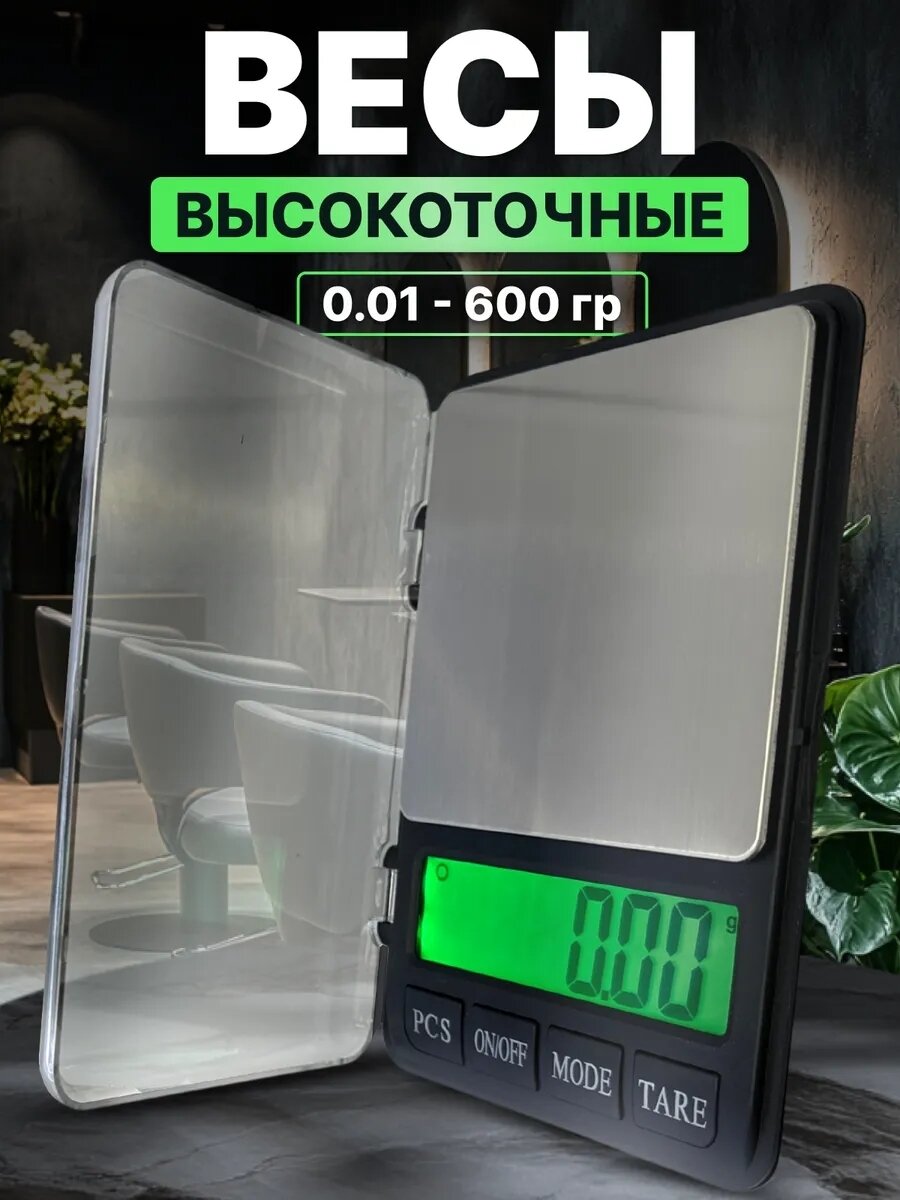 CHARITES / Весы кухонные электронные высокоточные до 600 грамм