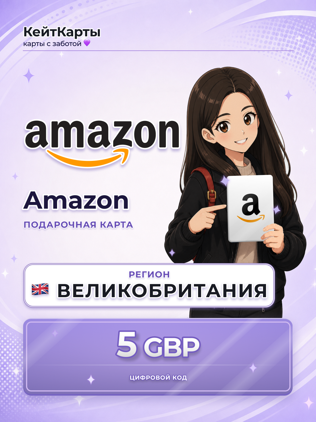 Подарочная карта Amazon Великобритания 5 GBP — подарочная карта амазон для оплаты покупок