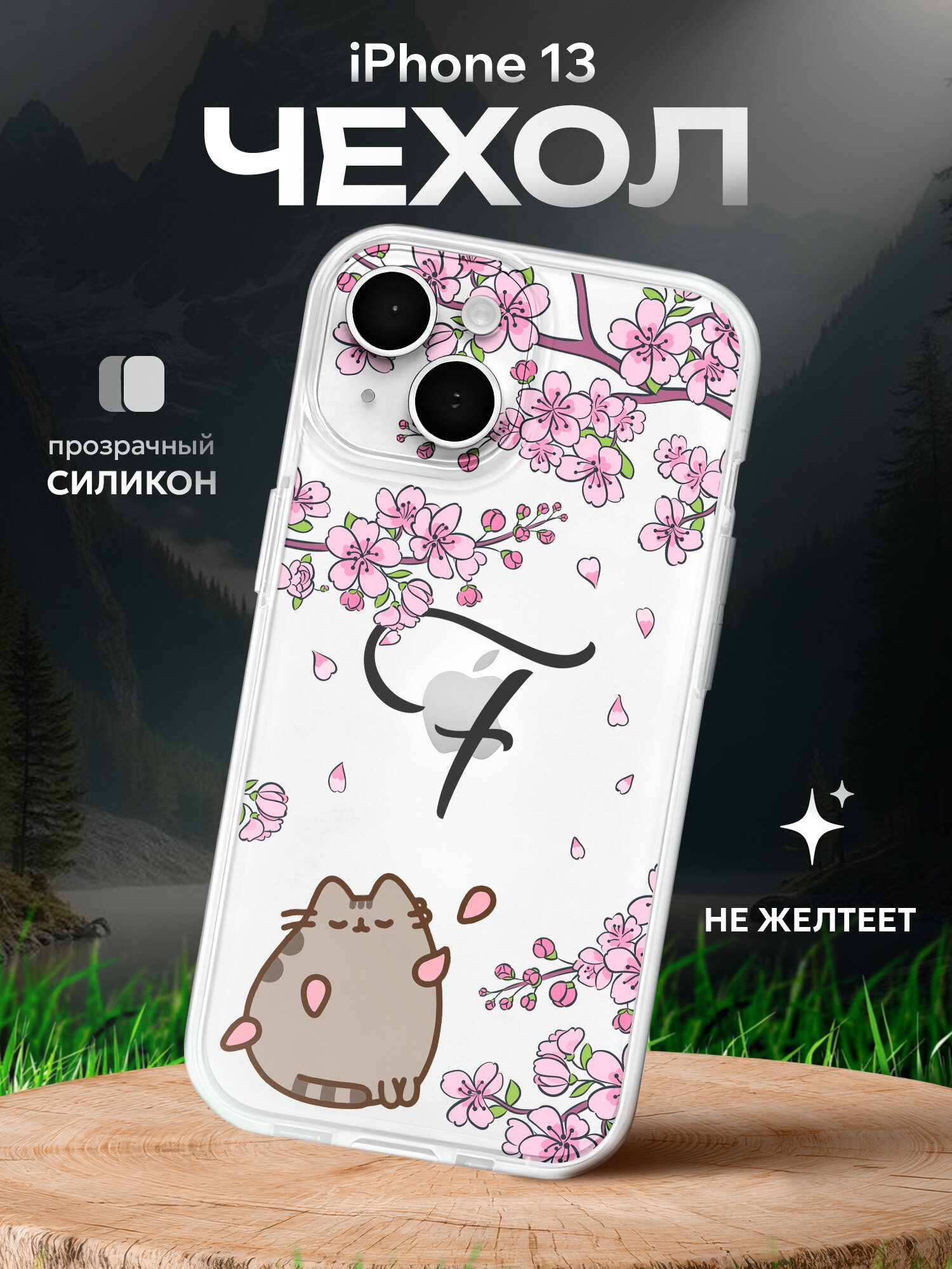 Чехол на Iphone 13 Пушин под сакурой с буквой F
