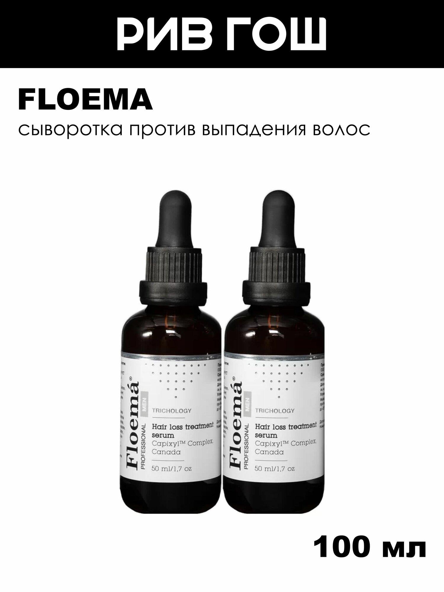 FLOEMA Сыворотка против выпадения волос, для мужчин 2х50 мл