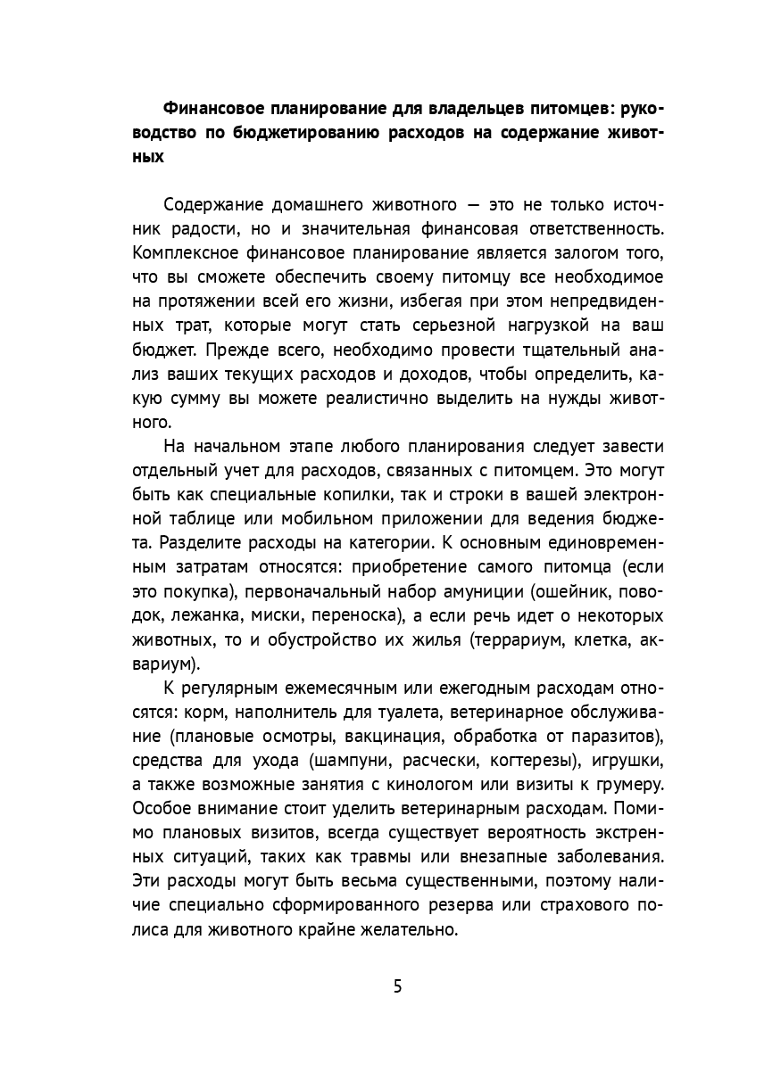 Как читать мысли питомца — фото 1