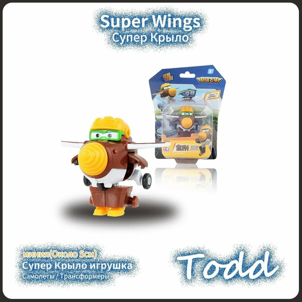 Супер Крылья, Super Wings игрушка, Playery, игрушки для мальчиков,5 см, Todd