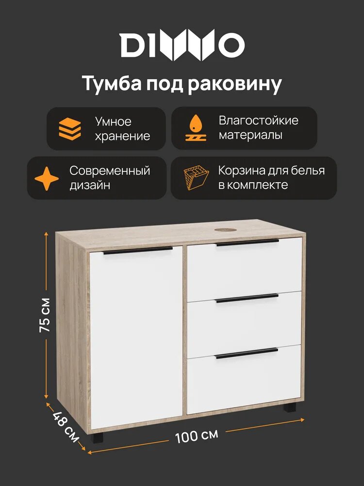 Тумба под раковину со столешницей DIWO Анапа 100 напольная, белая, светлое дерево, матовая, из ЛДСП, с ящиками