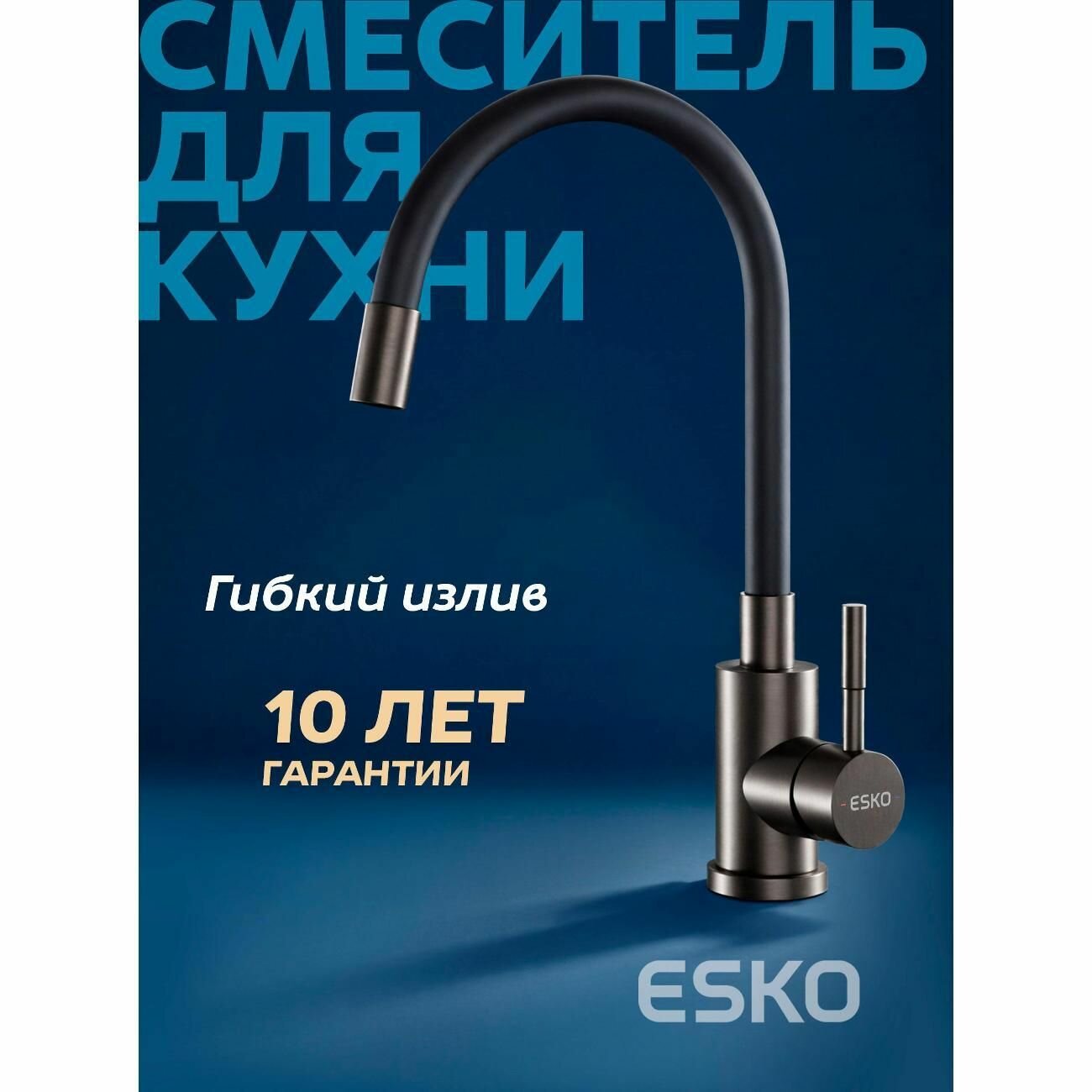 Смеситель ESKO K44GMB