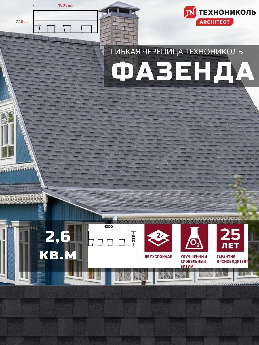 Гибкая черепица технониколь Шинглас Фазенда, Серый, упаковка - 2,6 кв м