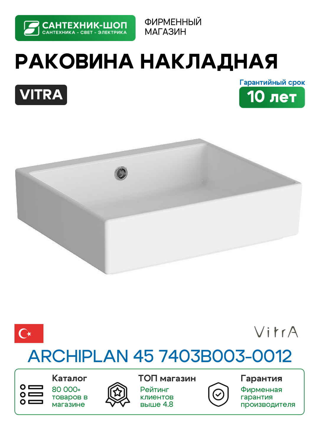 Раковина-чаша Vitra ArchiPlan 45 7403B003-0012 Белая фарфор накладная