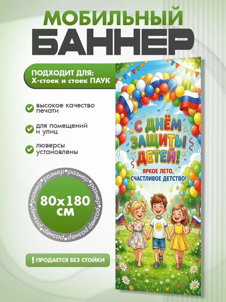Баннер для праздника, 180 см х 80 см