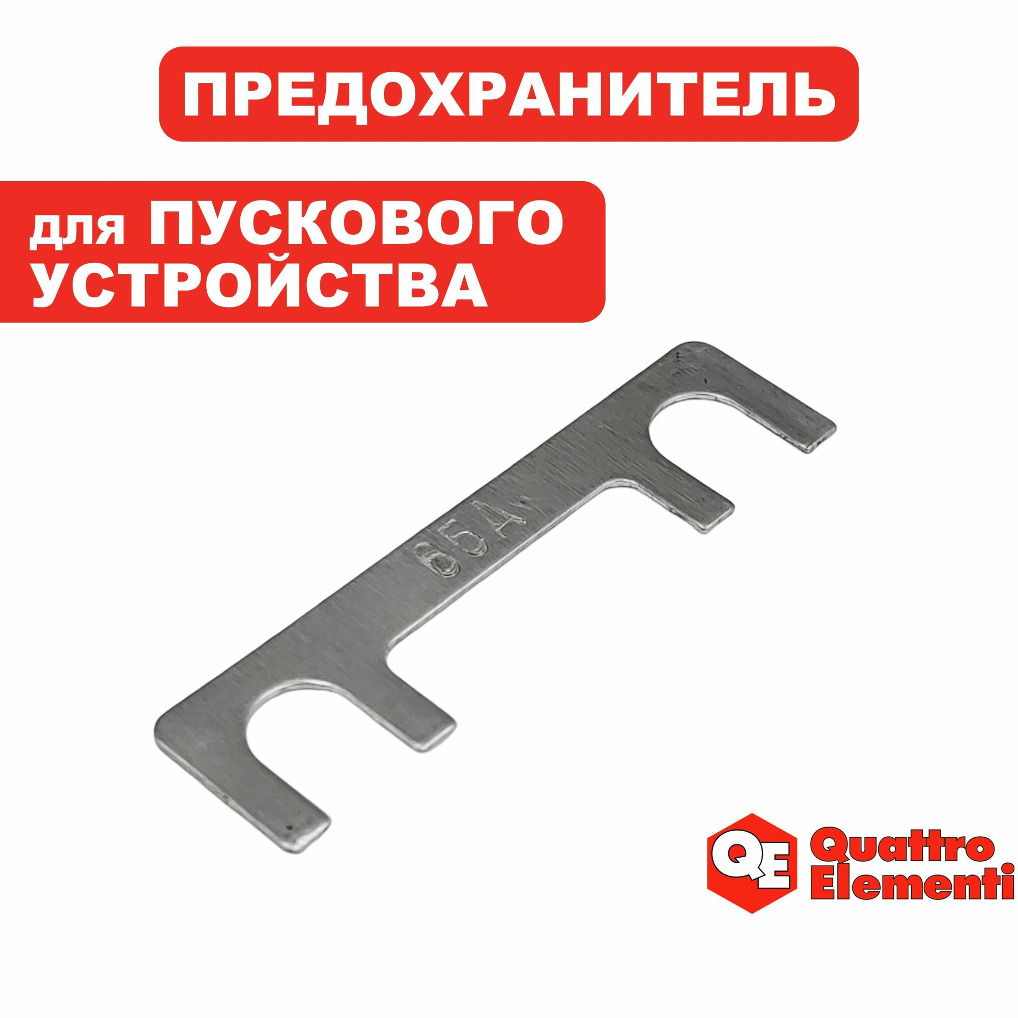 Предохранитель для пуско-зарядного устройства TechBoost 320