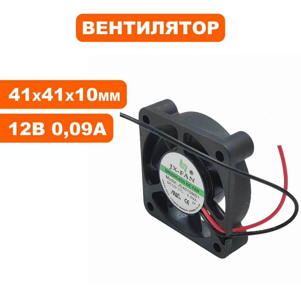 Вентилятор QUATTRO ELEMENTI 12В, 0.09А, 41х41х10мм