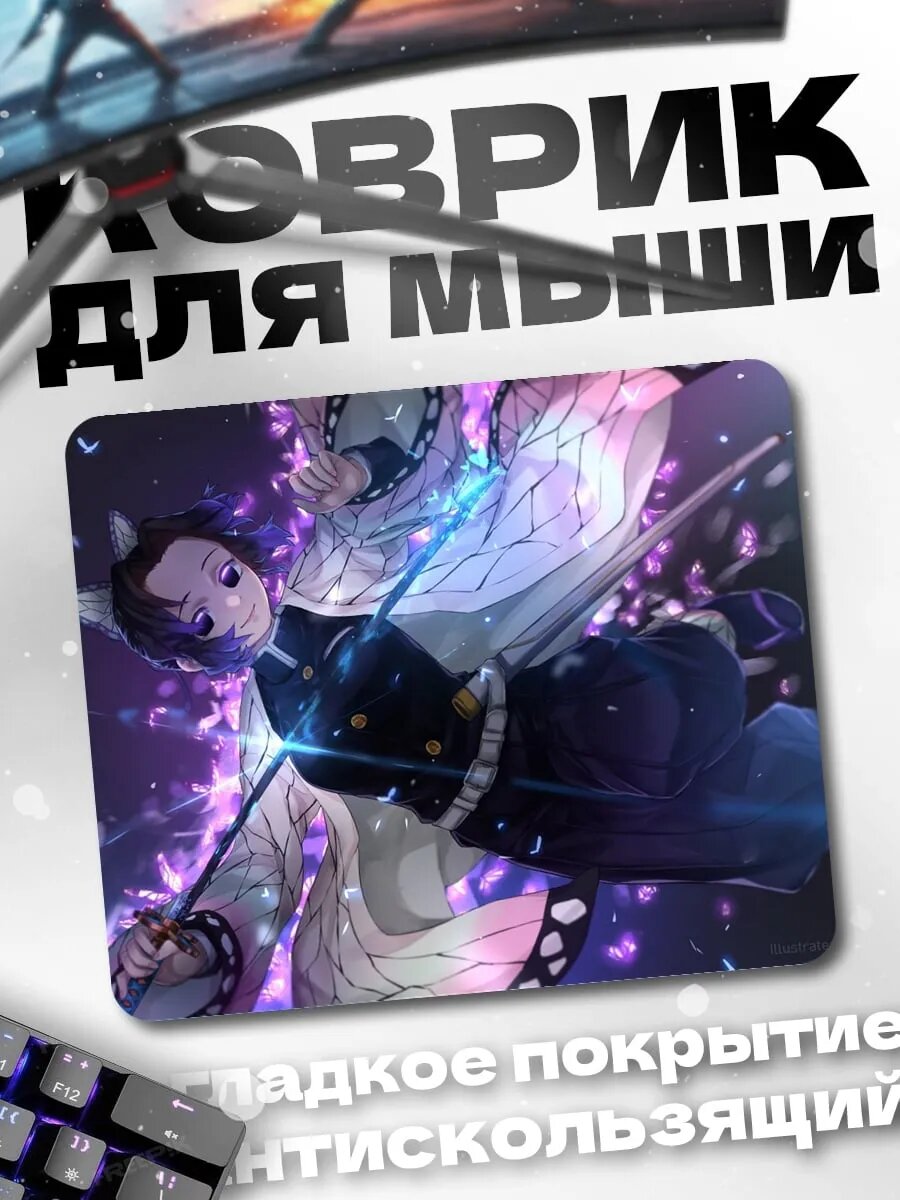 Коврик для мыши Синобу бабочка