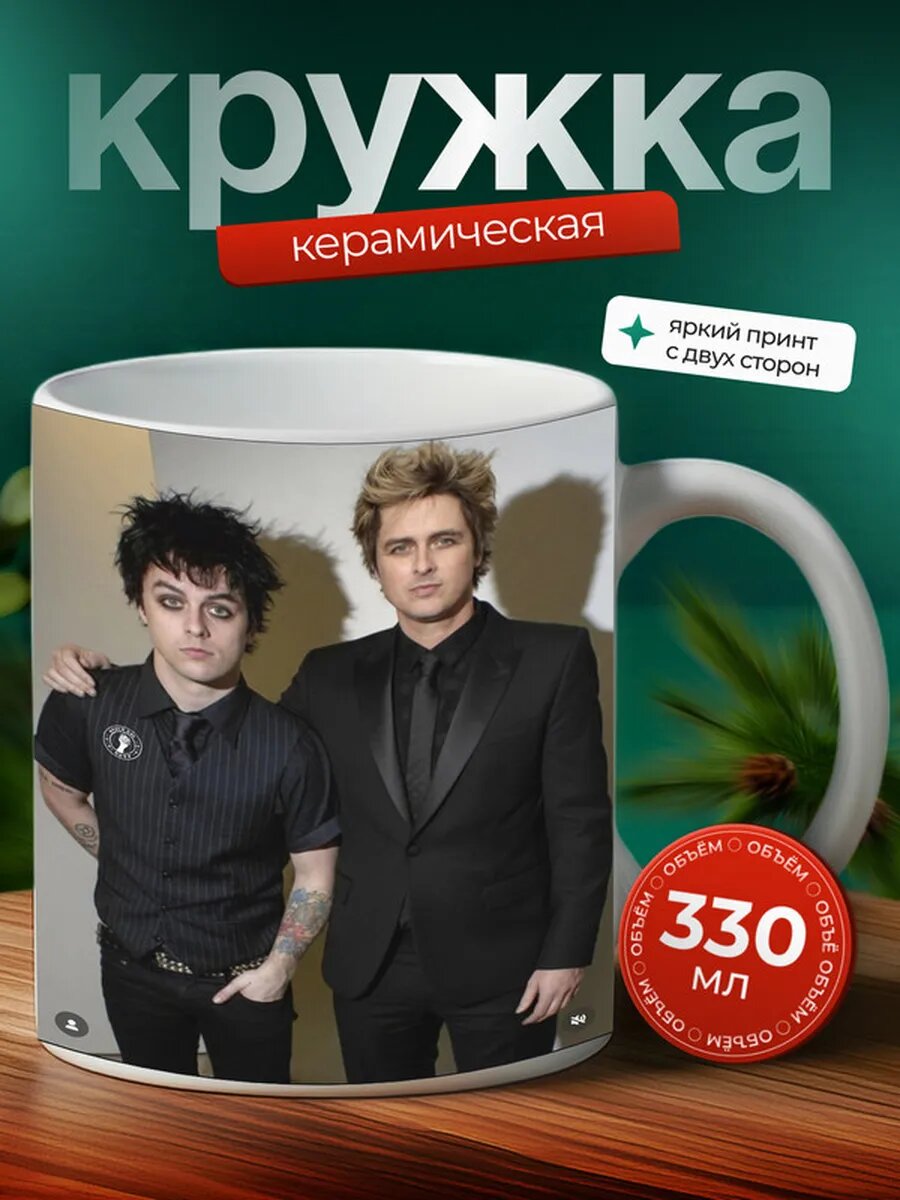 Кружка Грин Дей 15,