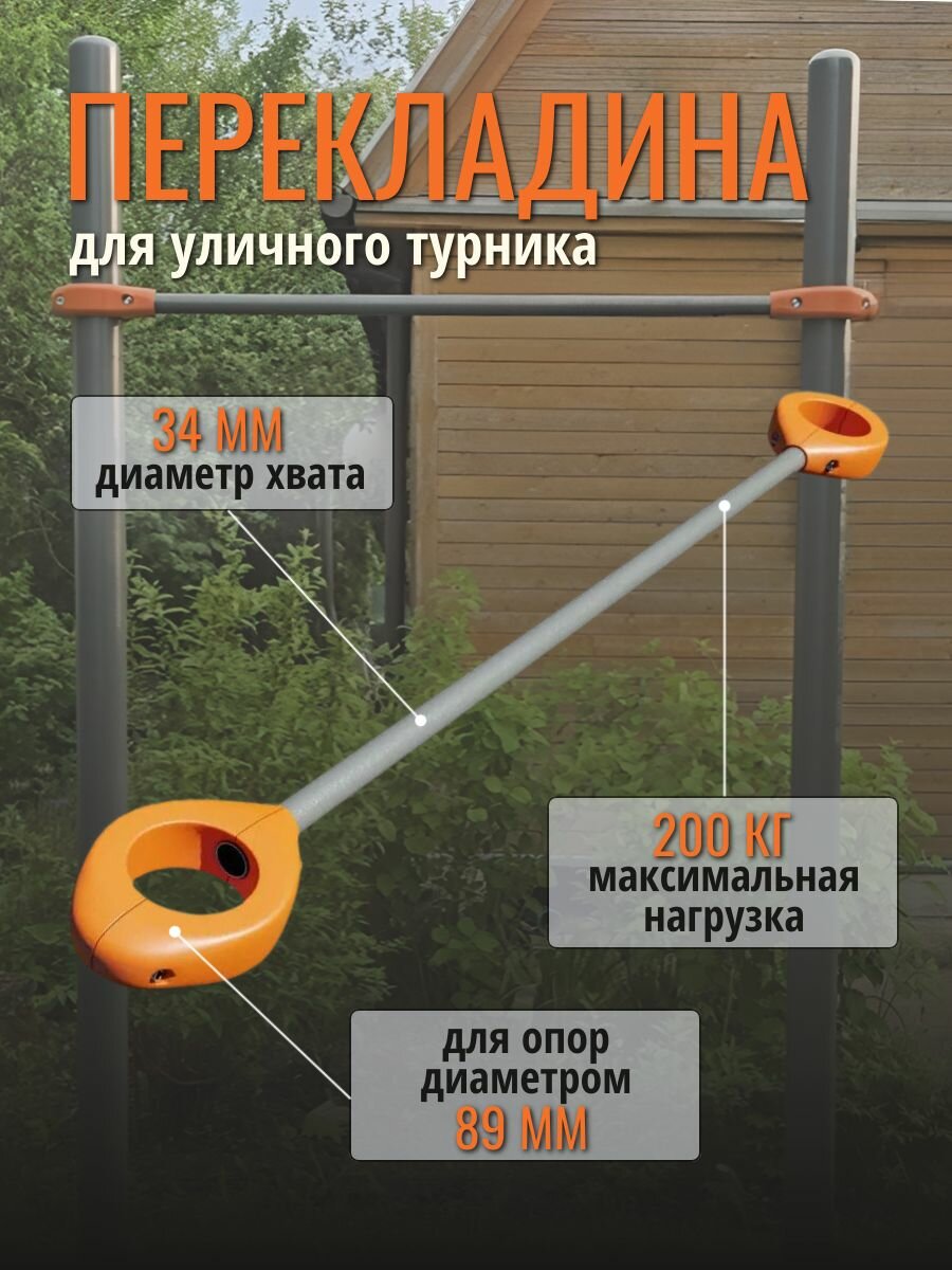 Перекладина для турника уличного, 120 см