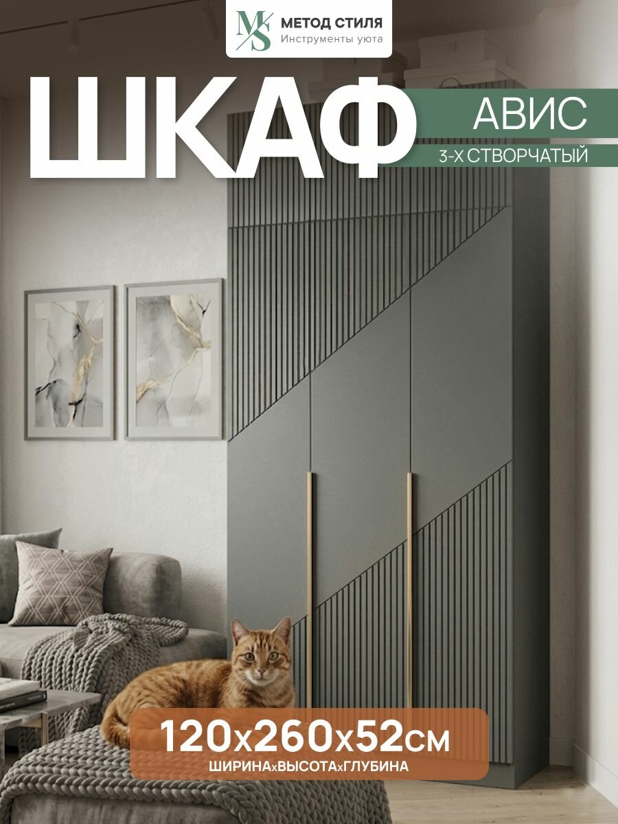 Шкаф распашной 3-х створчатый 1,2 с антресолью Авис в цвете графит