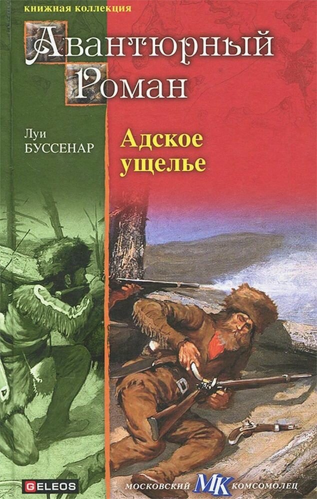 Адское ущелье