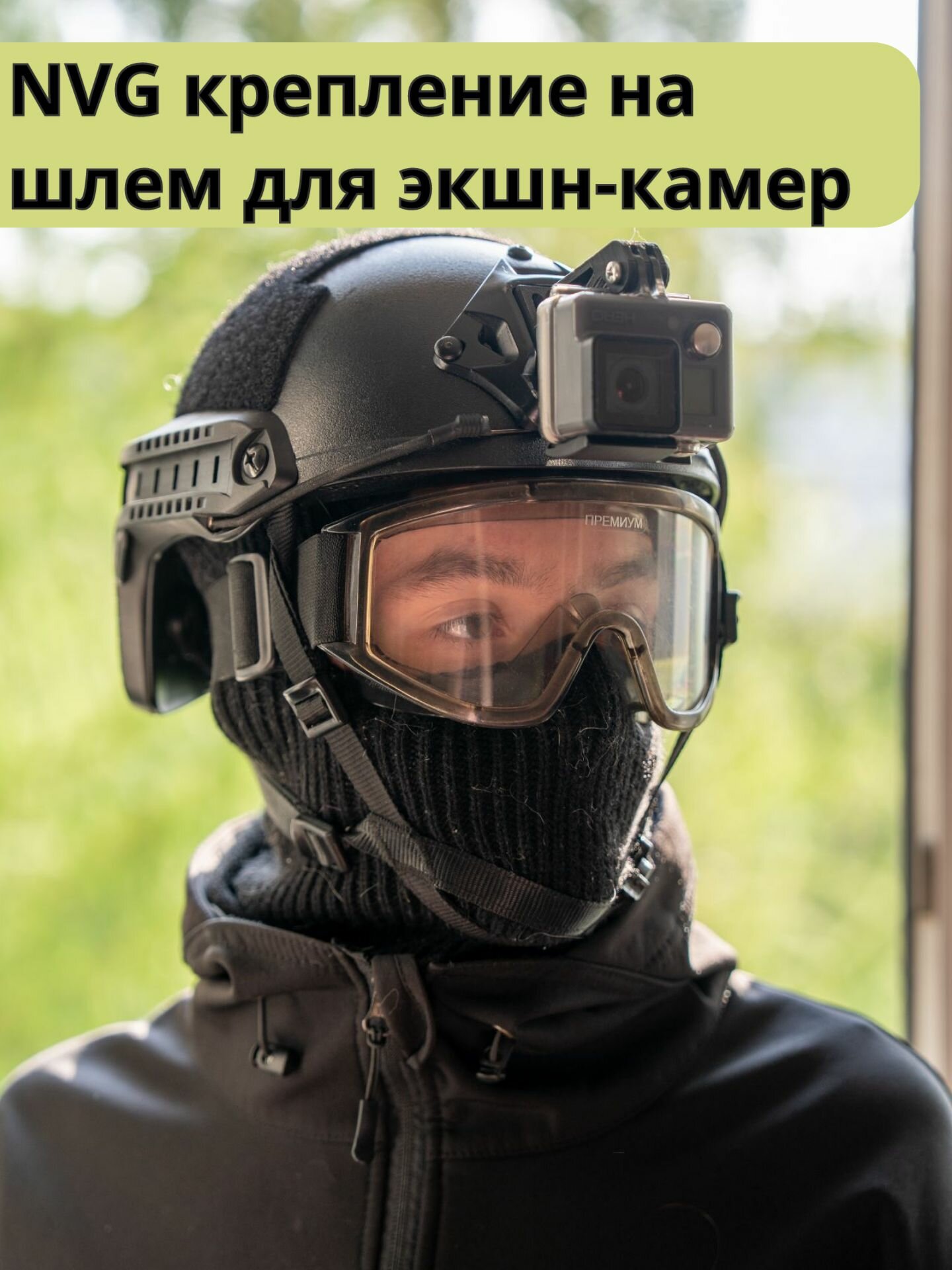 Крепление на шлем для экшн-камер GoPro и других камер NVG, аксессуары для мотоцикла, камера на шлем, черныйNVG.