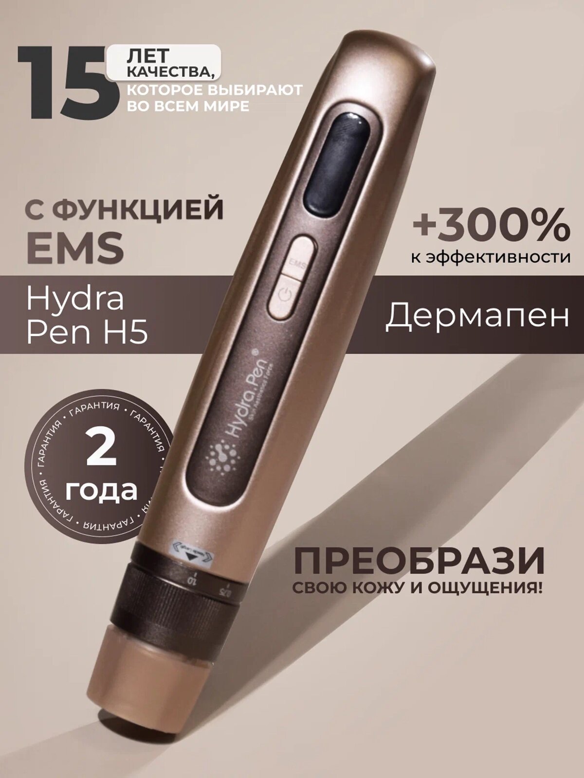 Электрический массажер Hydra Pen Н5, для лица, с автоподачей сыворотки