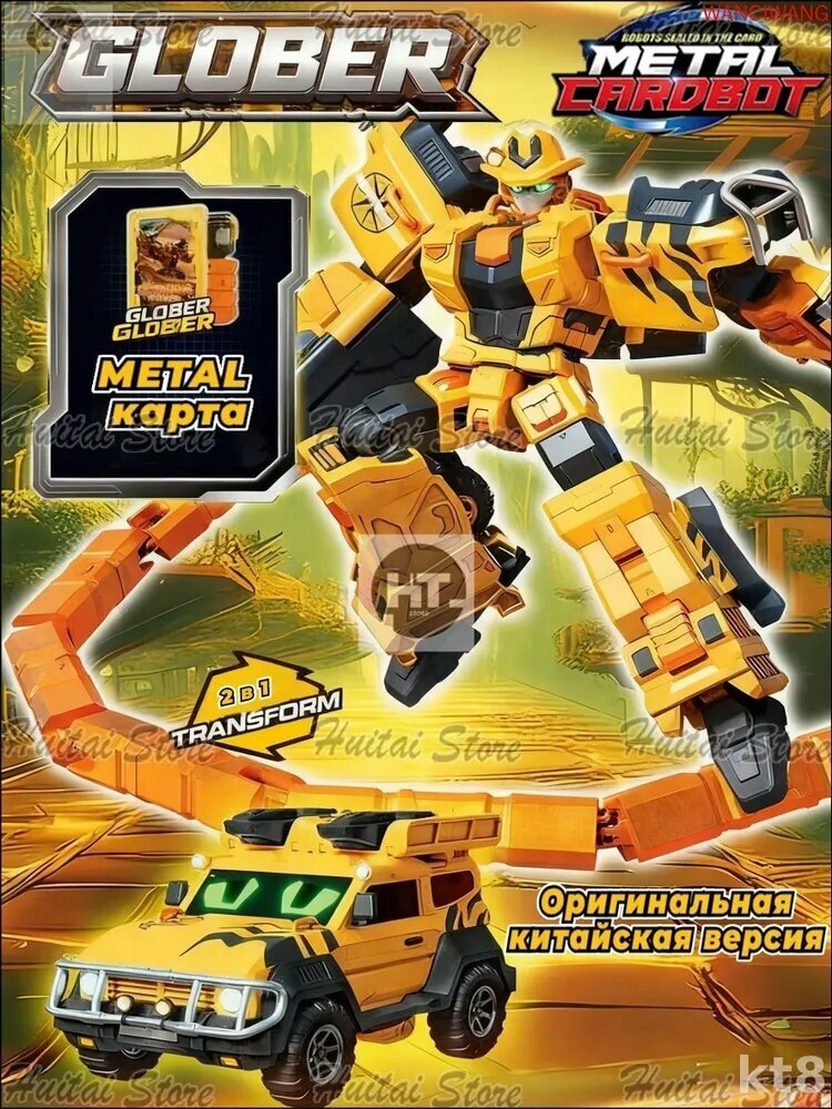 Метал Кард Бот. "GLOBER" трансформер 19см. METALCARDBOT