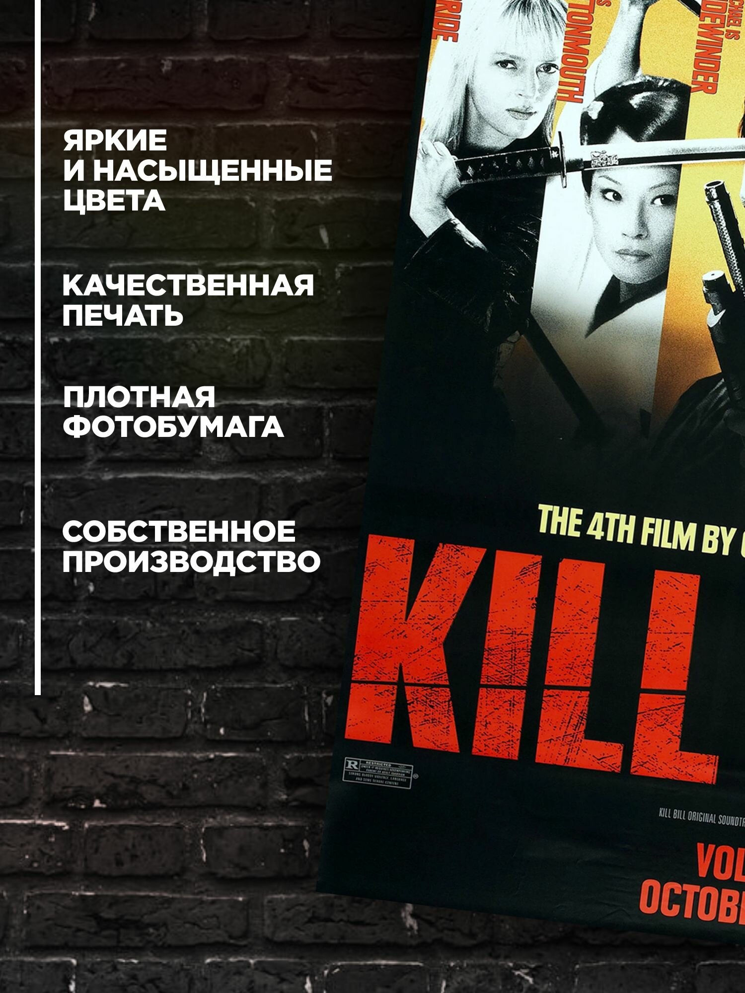Постер на стену Убить Билла, Kill Bill — фото 1