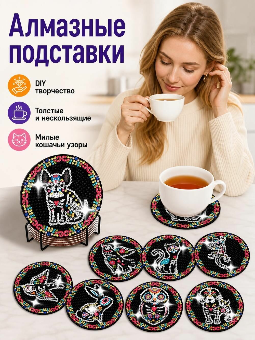 Алмазная мозаика Подставки под стакан 8шт Алмазная вышивка / картина стразами/животное