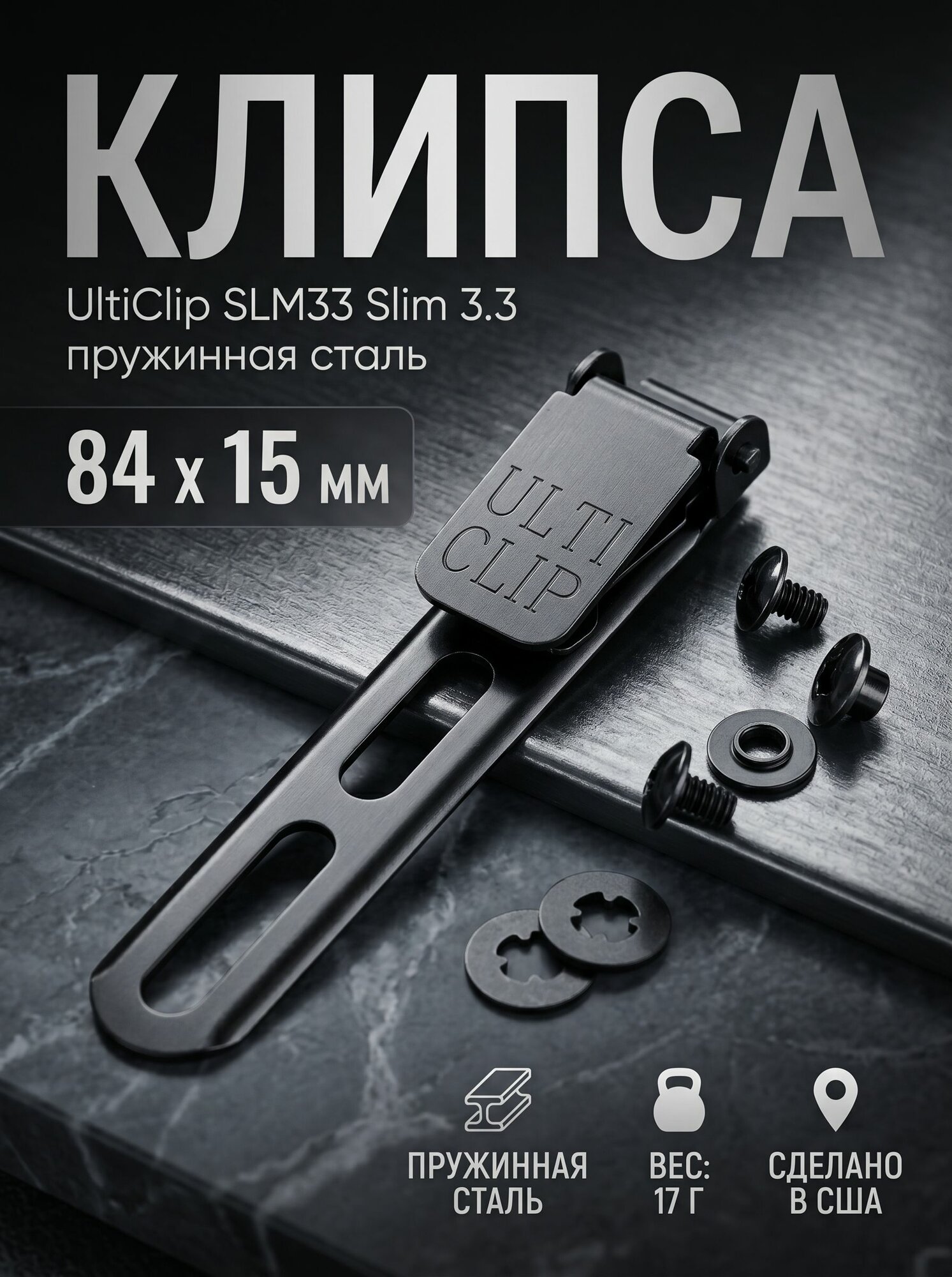 Крепление UltiClip ULTSLM33 Slim 3.3