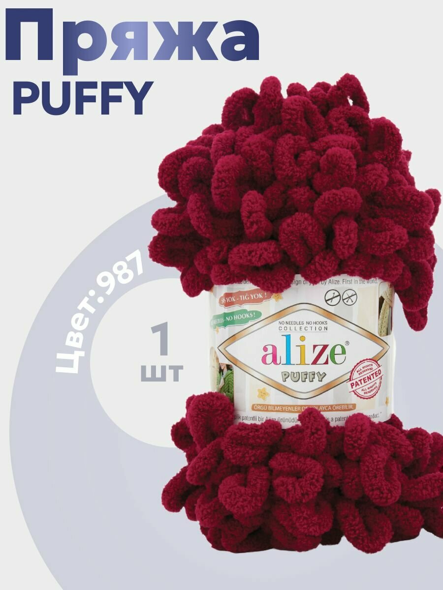 Пряжа для вязания Puffy Alize 1 моток (9 м, 100 гр), цвет 987 тёмно-красный