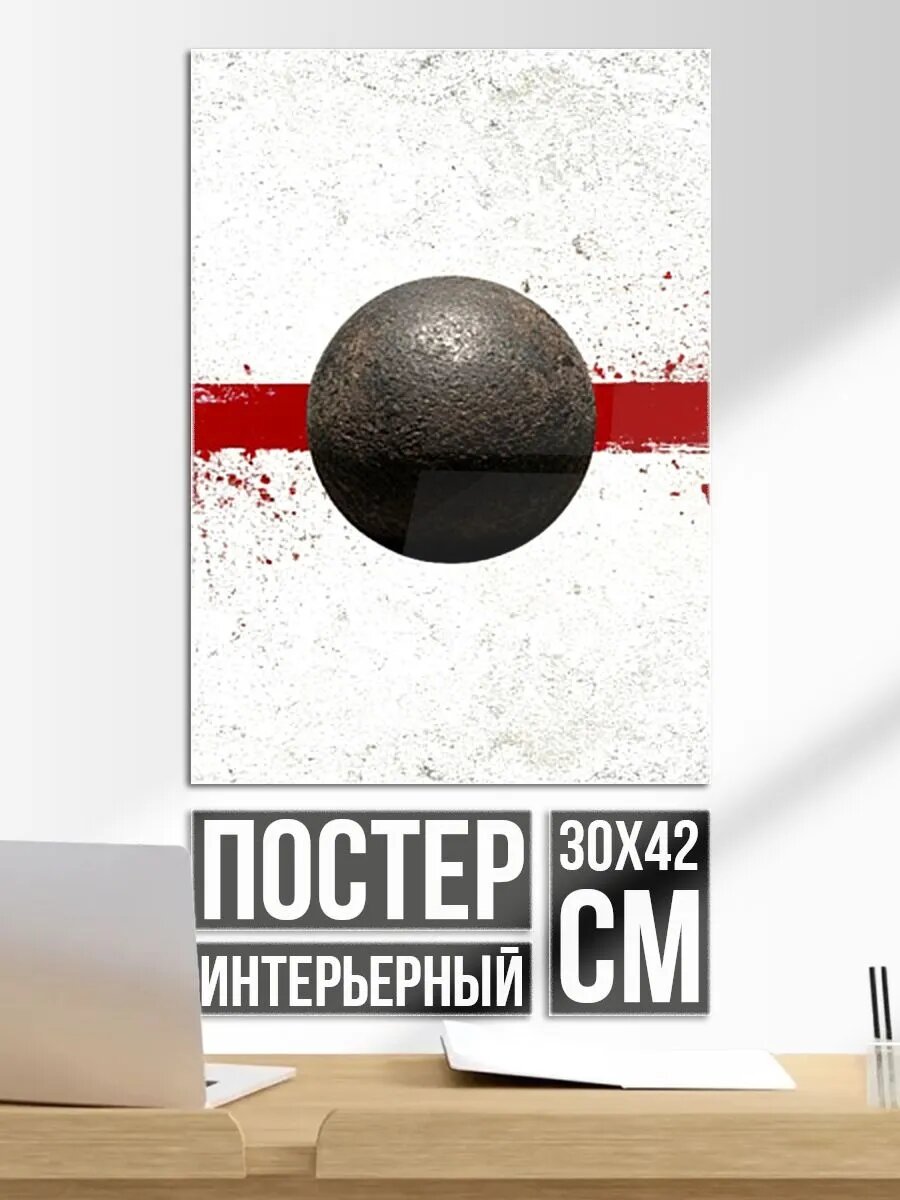 Постер на стену Ядро для талкания на белом
