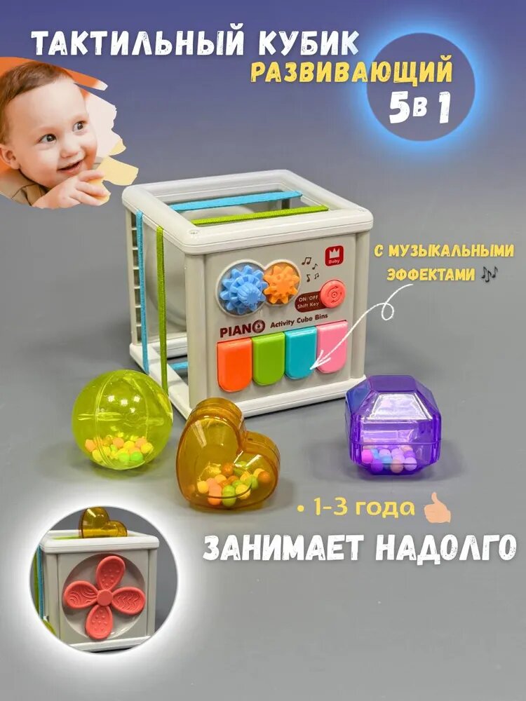 Тактильный развивающий кубик сортер