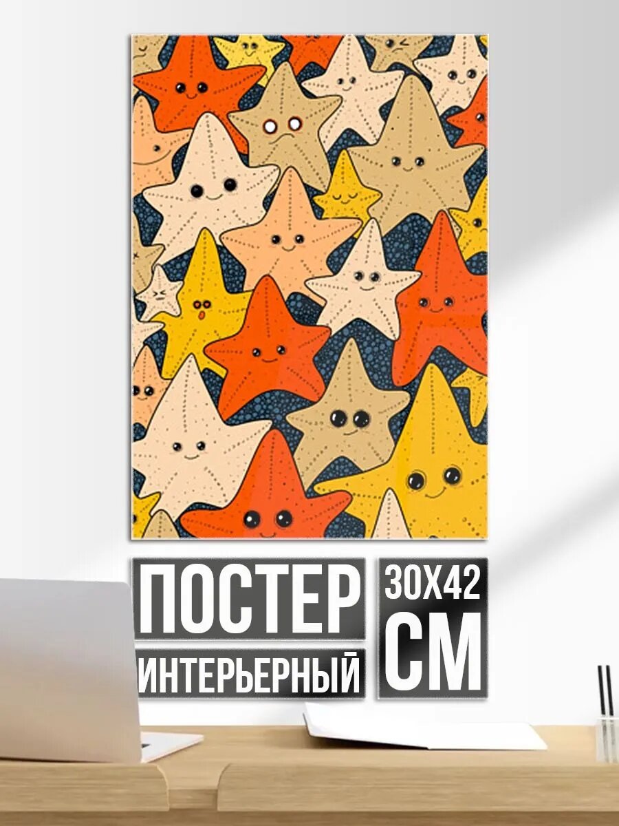 Постер на стену Милые морские звёзды паттерн