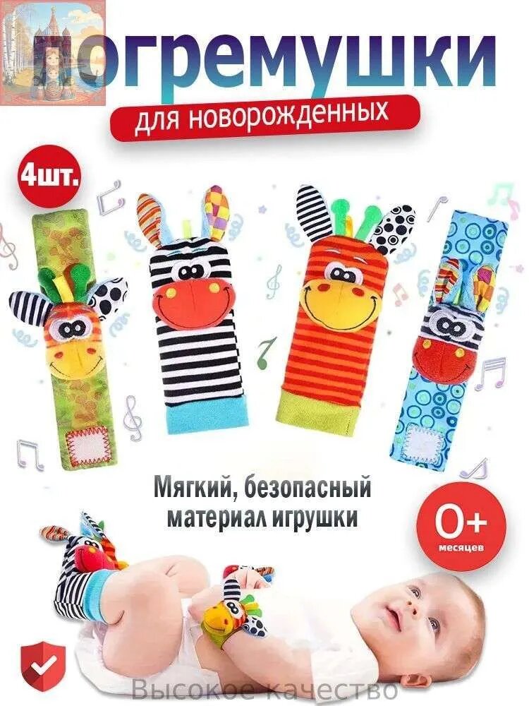 Детский набор погремушек для новорожденных малышей 0+. Развивающие игрушки для детей. Носки браслеты погремушки /4 шт.