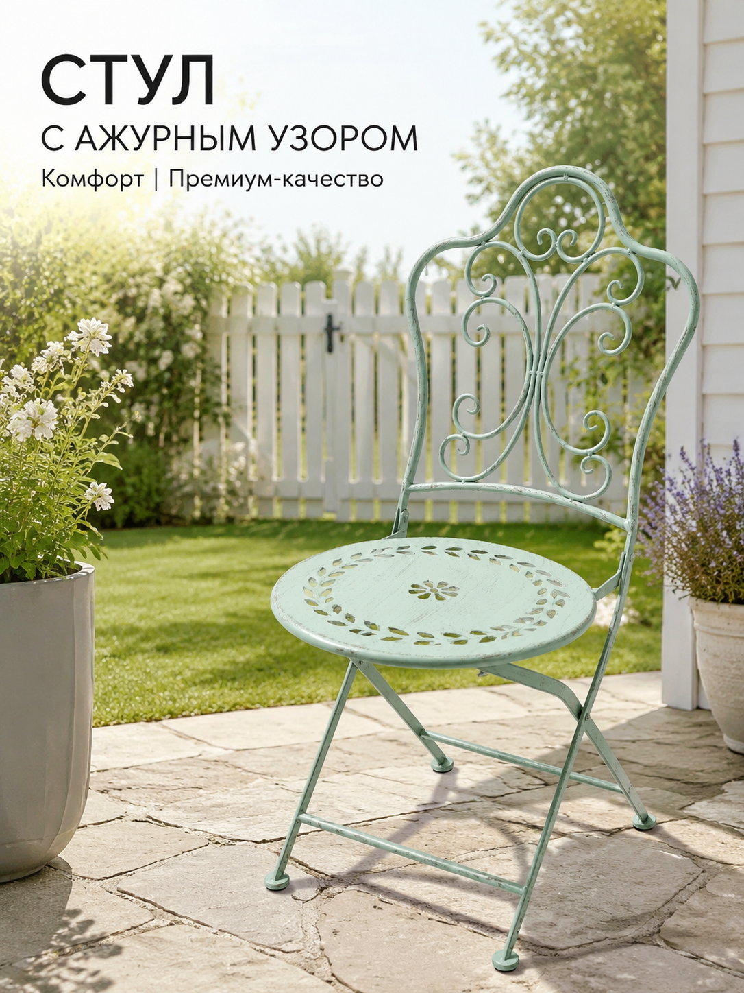 Кованый садовый стул состаренного зелёного цвета, ажурный узор, 44×38×94 см
