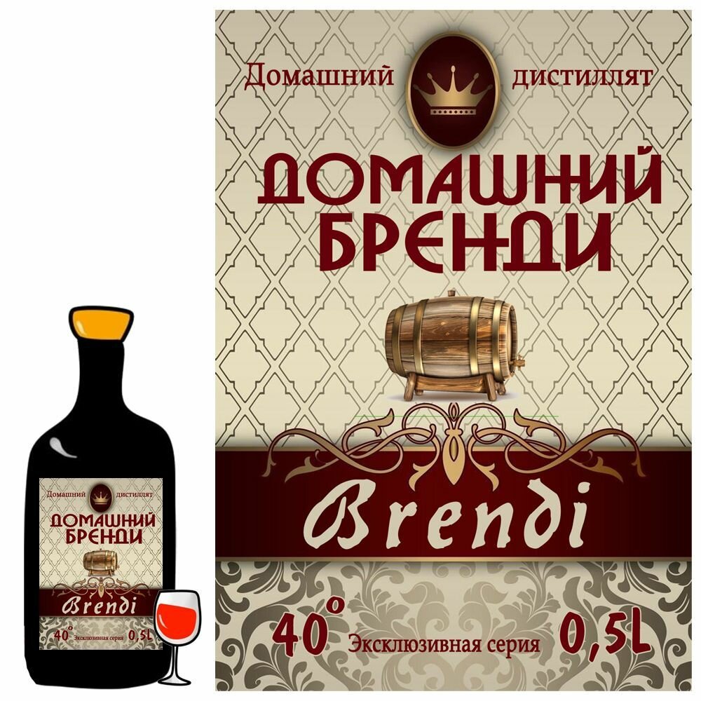 Этикетки - наклейки на бутылку домашнего дистиллята, на самоклеящейся основе. /10х7 см /32 шт