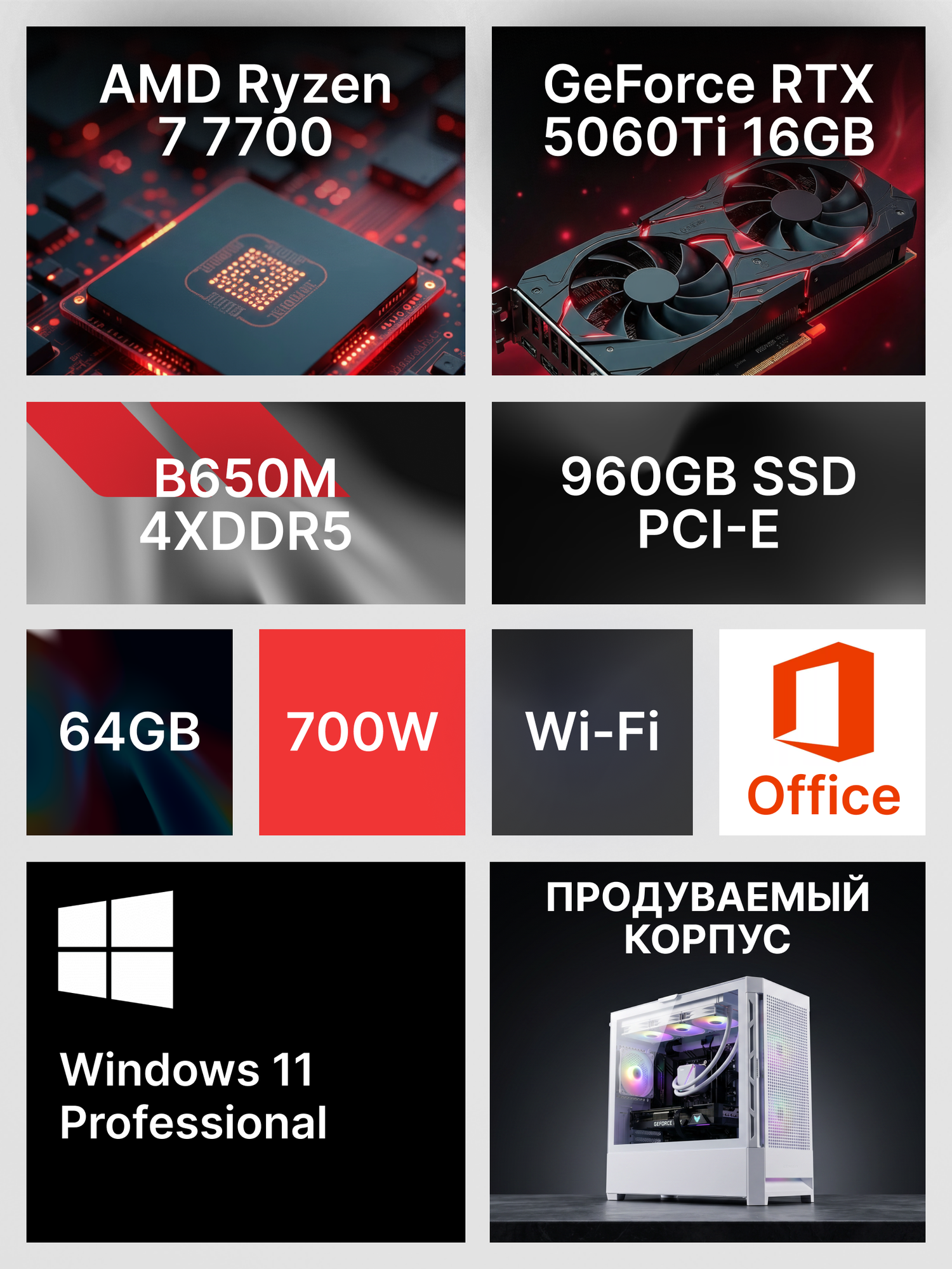 Игровой компьютер Robotcomp Zero 3.0 V3 Plus White AMD Ryzen 7 7700 3.8-5.3 Ghz 8 Core / 64GB DDR5 / 960Gb SSD PCI-E / GeForce RTX 5060 Ti 16GB / B650M 4xDDR5 / 700W / Windows 11 Pro / MsOffice / Wi-Fi / — фото 1